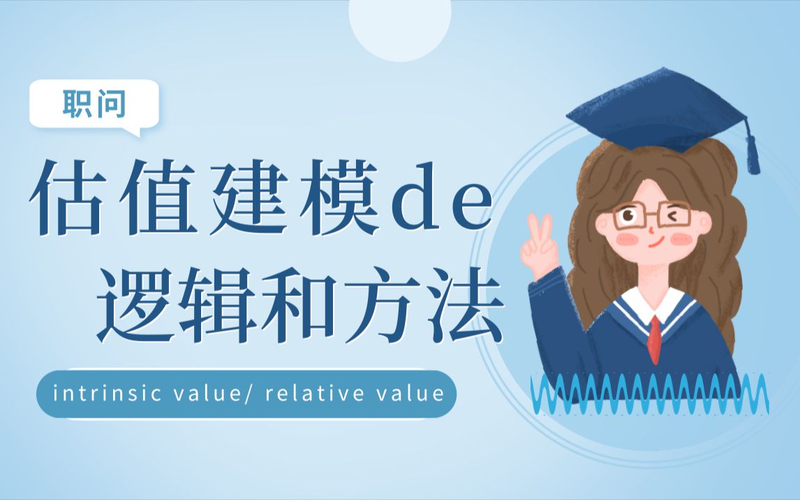 「技能」估值建模的逻辑和方法