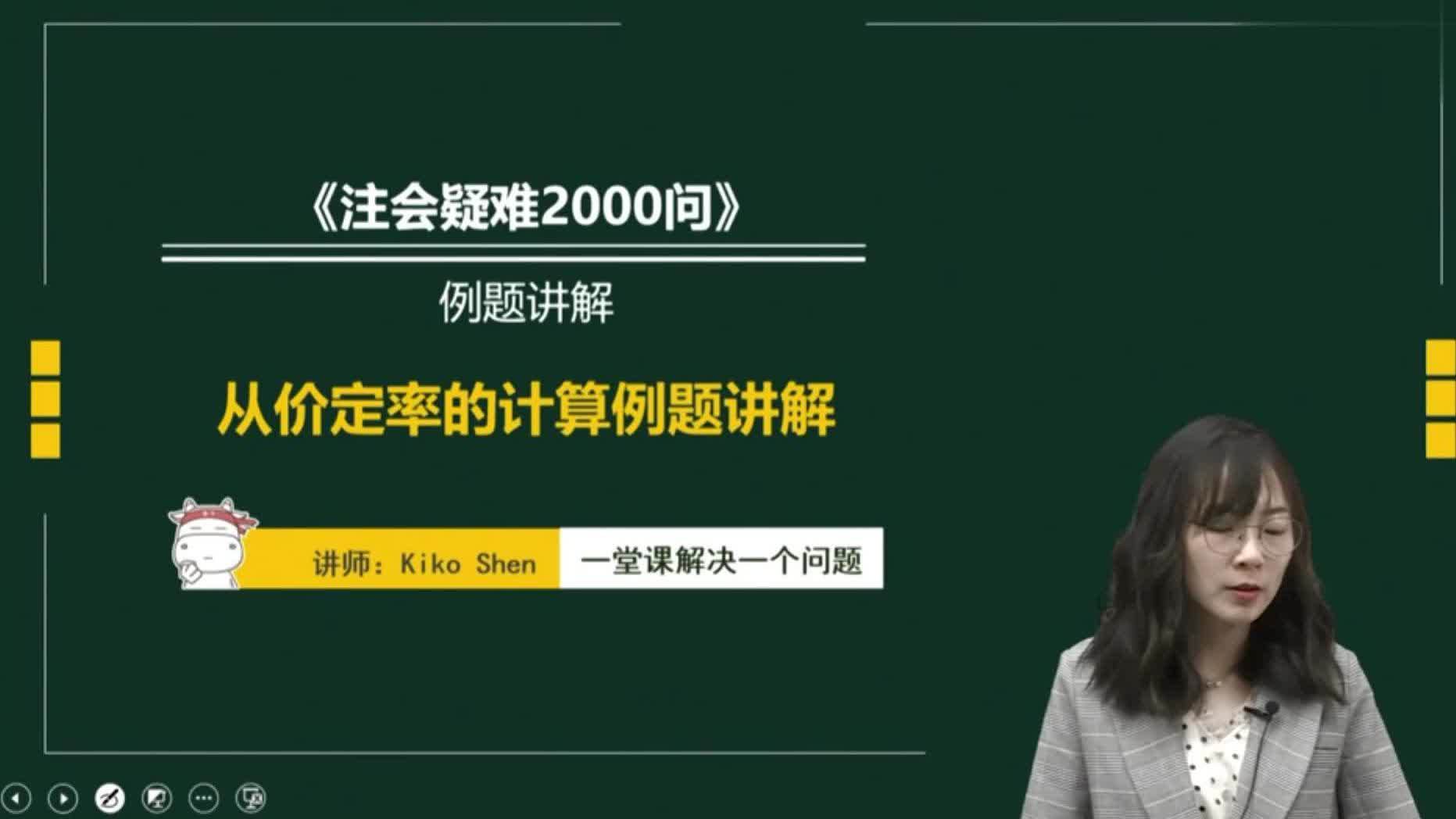 注会CPA税法:从价定率的计算例题讲解!