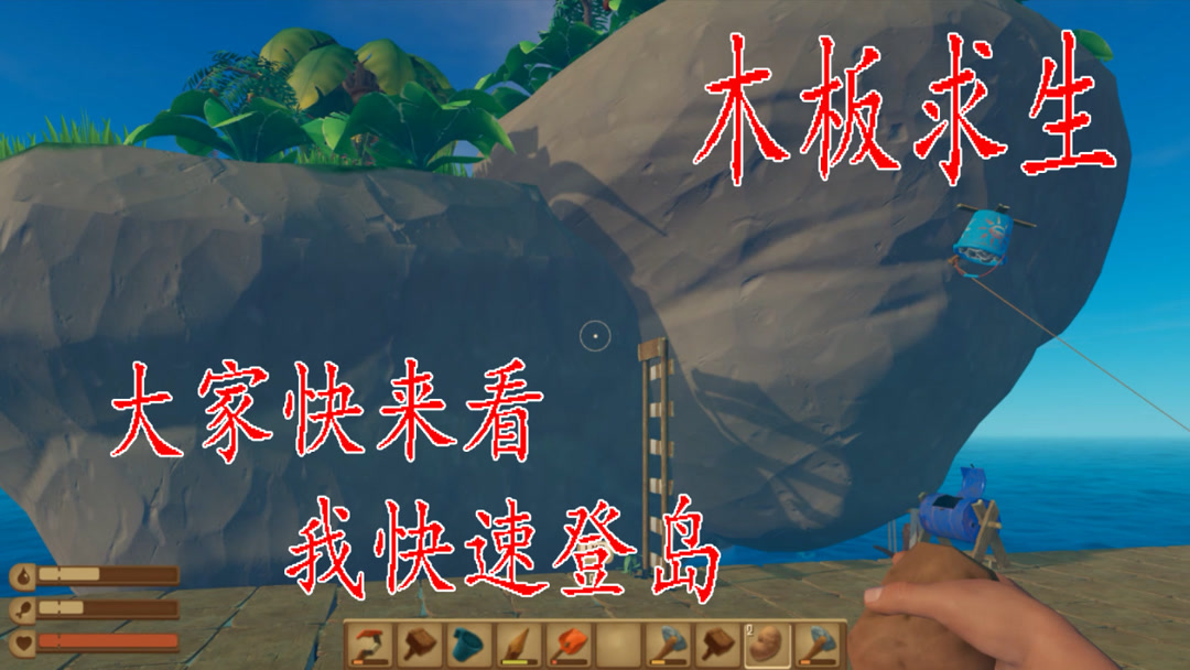木筏求生:如何快速登录比较高的小岛呢? 木筏求生