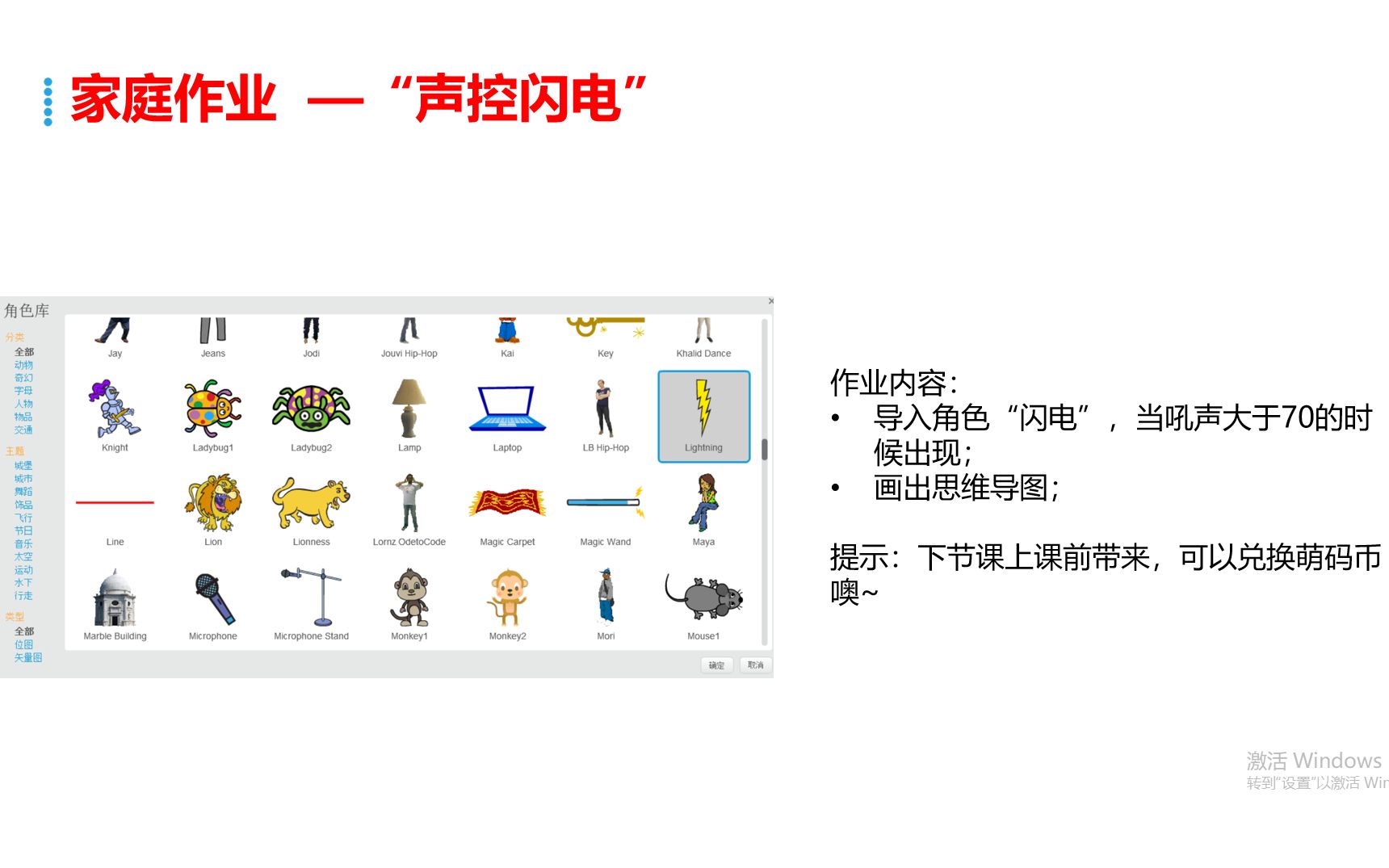 ScratchJunior编程课4.2家庭作业---声控闪电