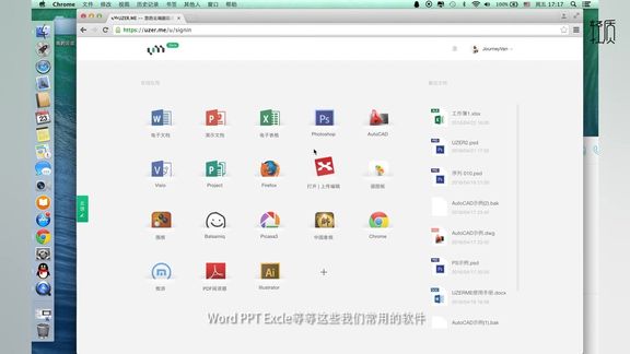 UzerMe 云端运行各种软件应用(免下载哦)全平台通用 渣机神器