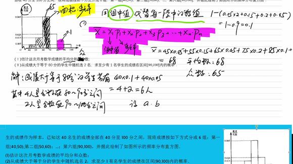 高中数学统计平频率分布直方图问题