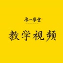 厚一学堂美术教学视频 