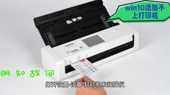 win10添加不上打印机