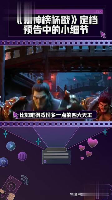 新神榜杨戬 定档19号上映,这些小细节真的很用心国产动画 电影 动漫