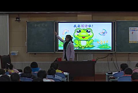 课堂实录 一年级上 青蛙写诗