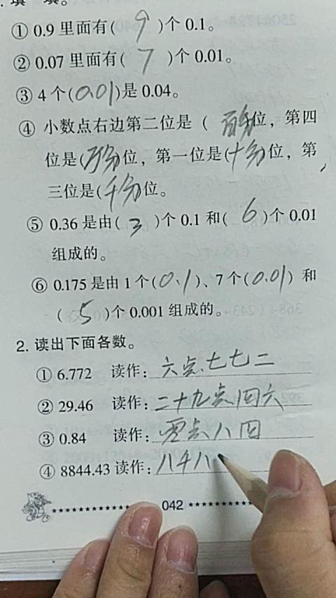 42-45页小数的意义和读写法.mp4