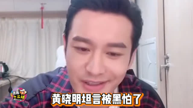 黄晓明揭露被黑惨痛经历,却不介意网友嘲笑他油腻