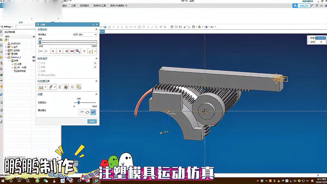 齿轮和齿条运动仿真 47
