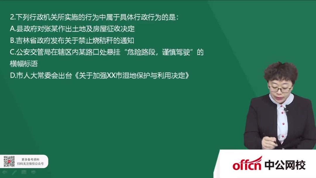 事业单位考试-行政法真题解析