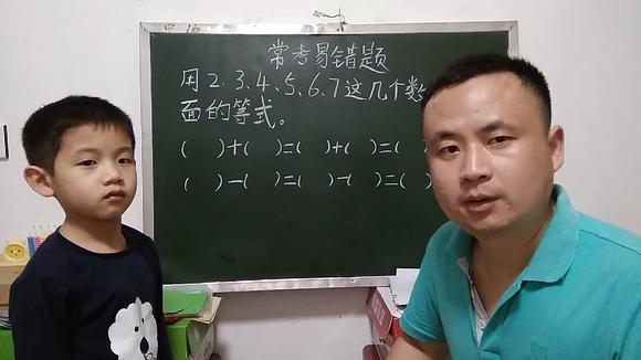 一年级数学常考易错题,填算式开火车等式,提高孩子掌握等式规律
