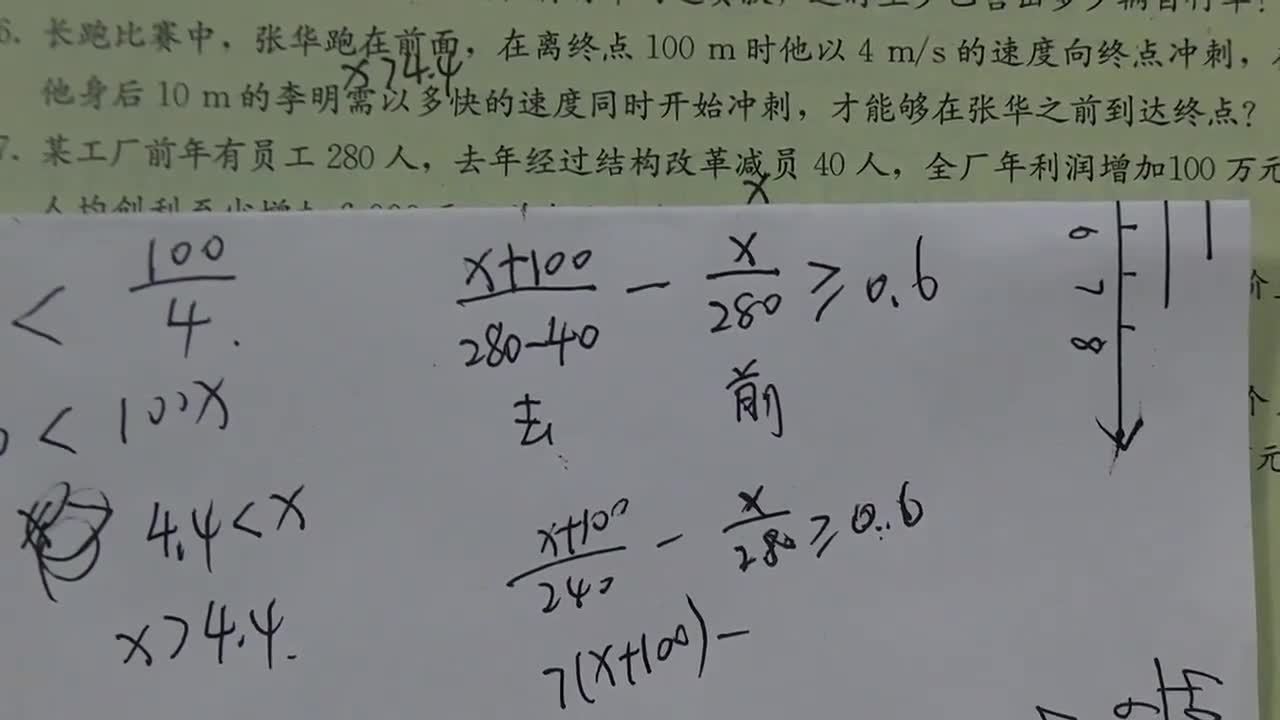 ...初一数学下册一元一次不等式.