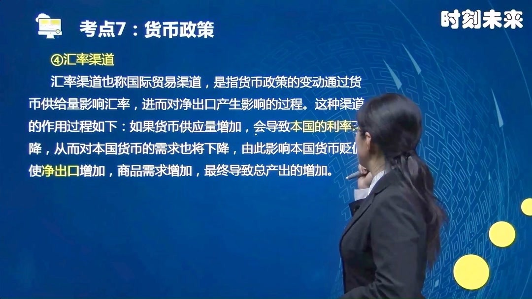 2020银行从业【法律法规与综合能力】经济金融基础知识(十七)