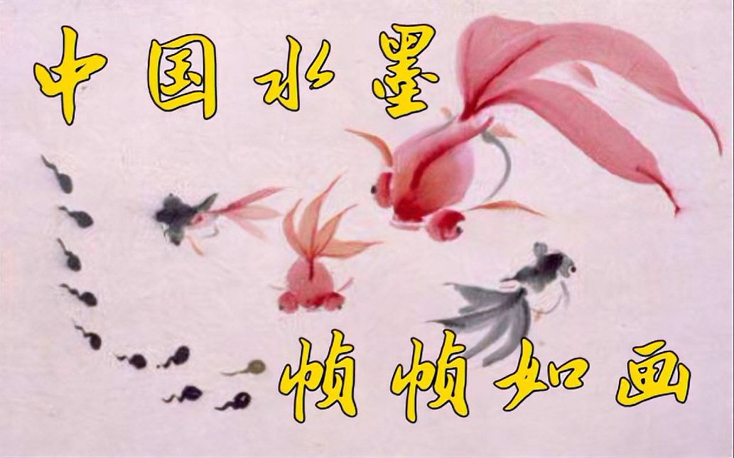 帧帧如画,中国水墨动画的辉煌