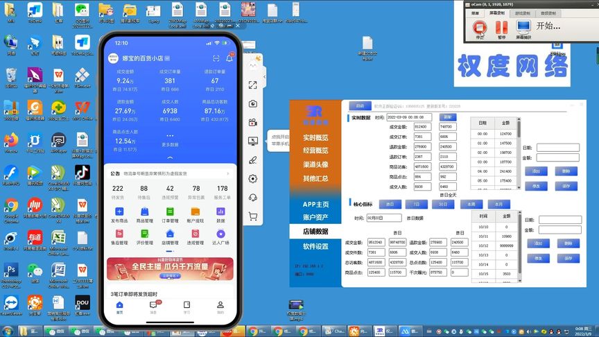 抖店模拟器 抖店app 功能最全 看我名字
