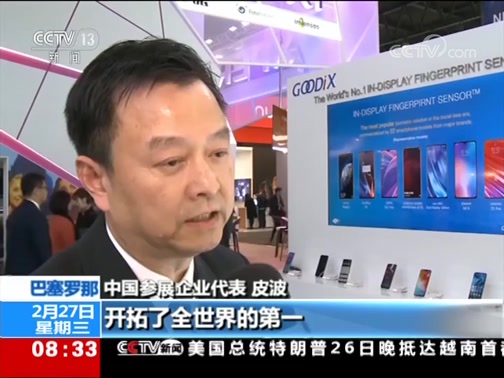 [朝闻天下]世界移动通信大会 中国“智”造引业界关注