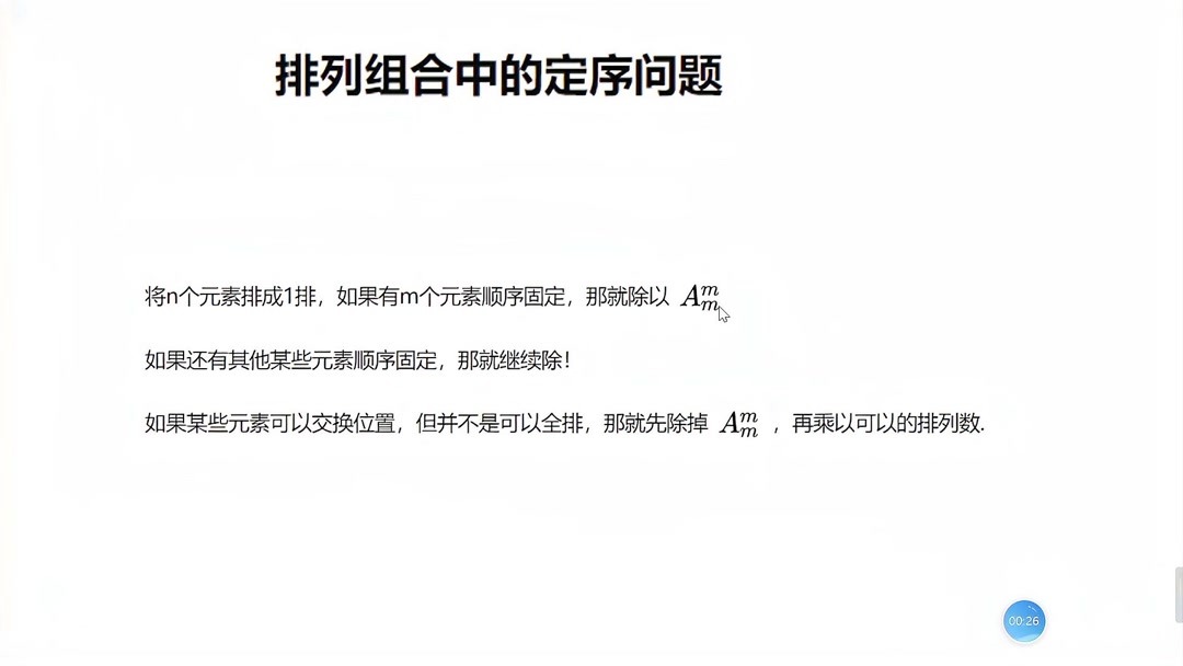 高中数学解题技巧:排列组合中的定序问题