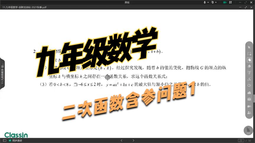 九年级数学:二次函数含参问题1,分类讨论是关键
