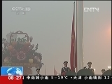 [视频]国庆日北京天安门广场升旗仪式