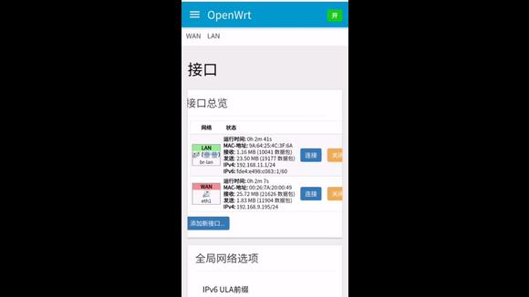 openwrt路由器系统修改拨号上网设置演示