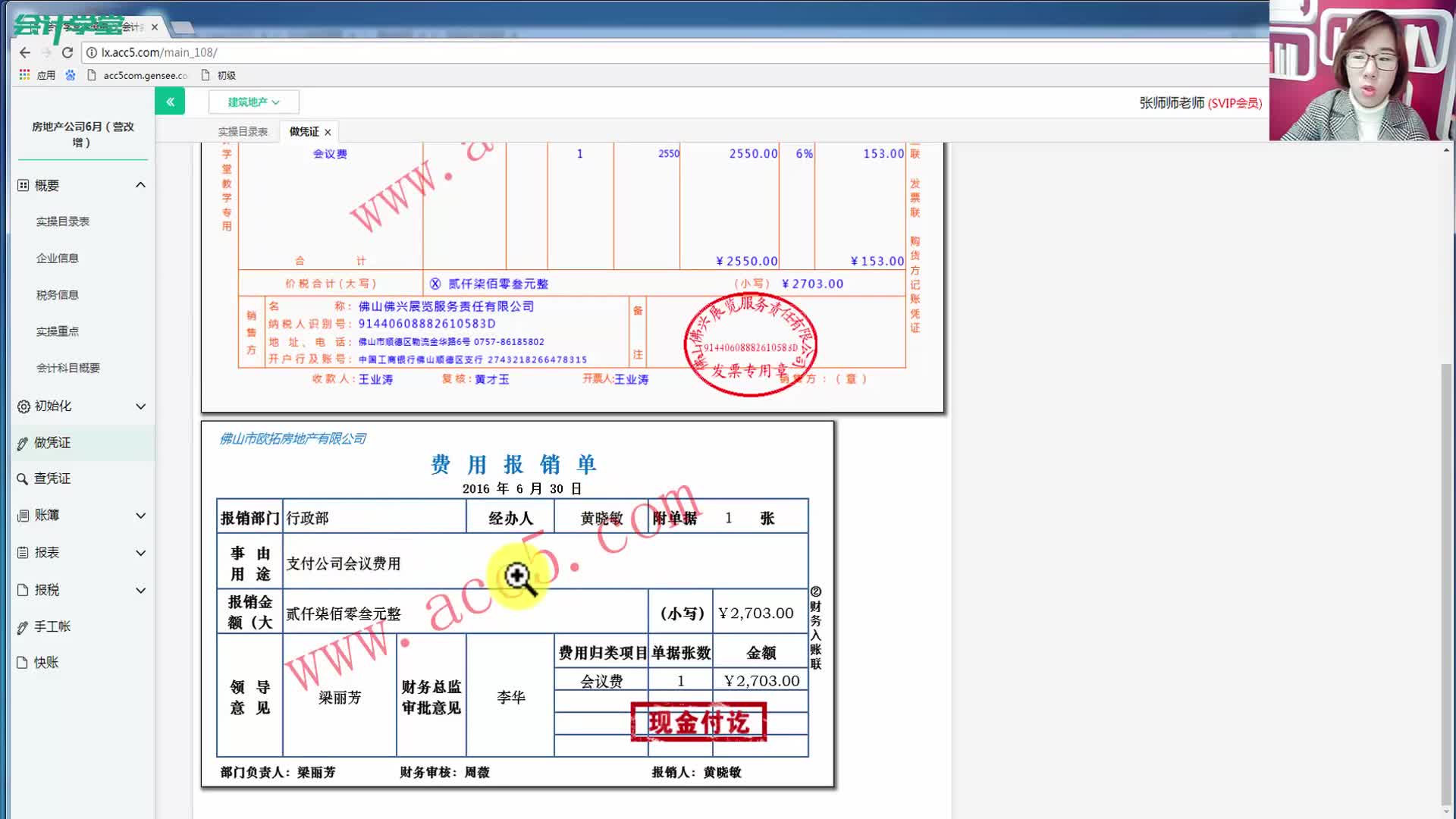 房地产会计需要注意的做账过程中的几个问题!