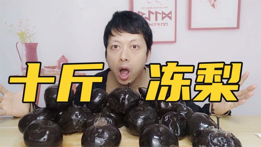 网红水果冻梨,没想到榨汁后变成这样,原来这才是正确的吃法