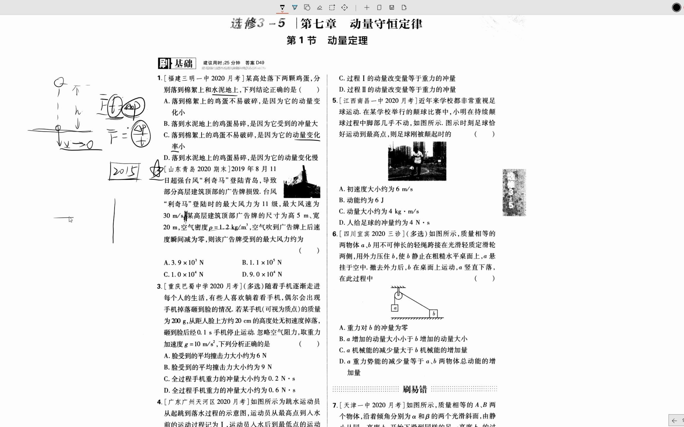【必刷题】动量定理-刷基础
