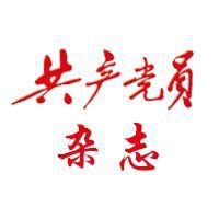 河北党刊 