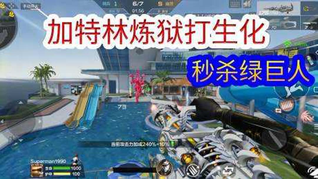 CF手游;1000发加特林炼狱,威力这么强?打生化3杀绿巨人