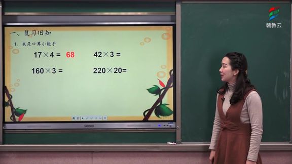 三年级数学(人教版)《笔算乘法(不进位)》