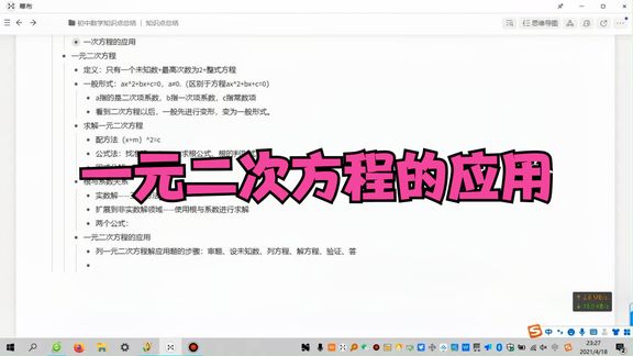 一元二次方程的应用