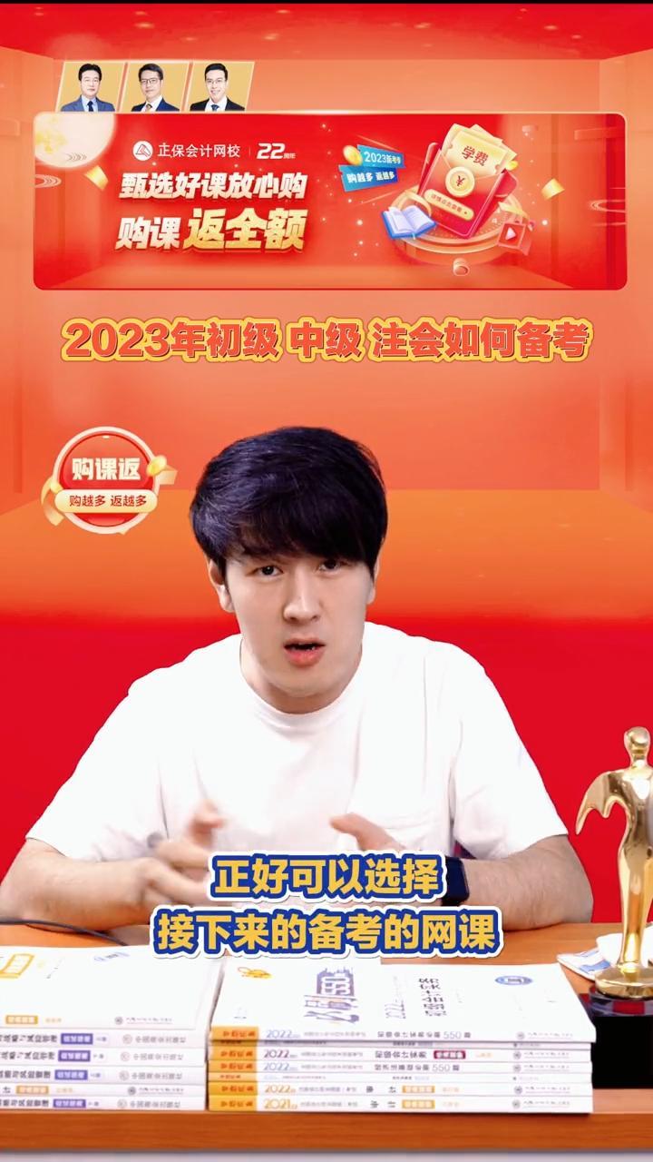 #初级会计 考试结束了。准备备战23年初、中、注的同学,现在备考正是好时机。