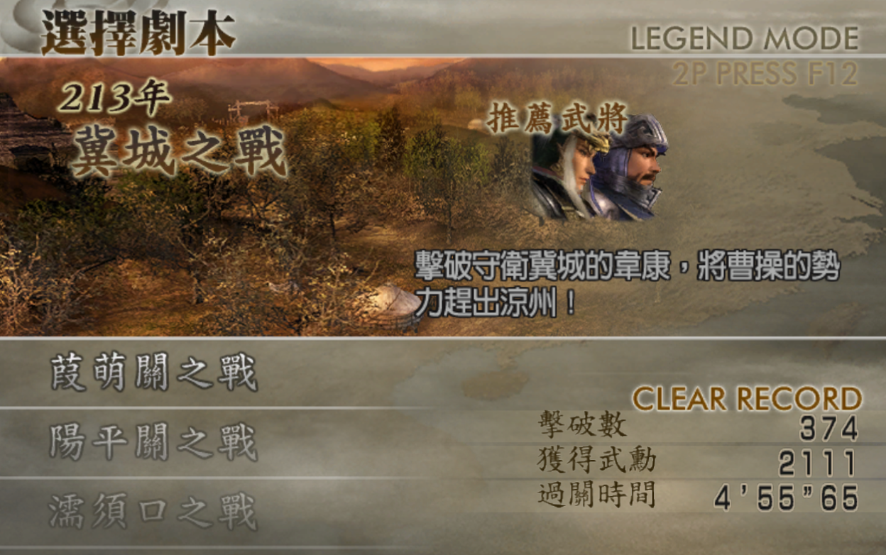 【真三国无双4S外传4武】09 冀城之战