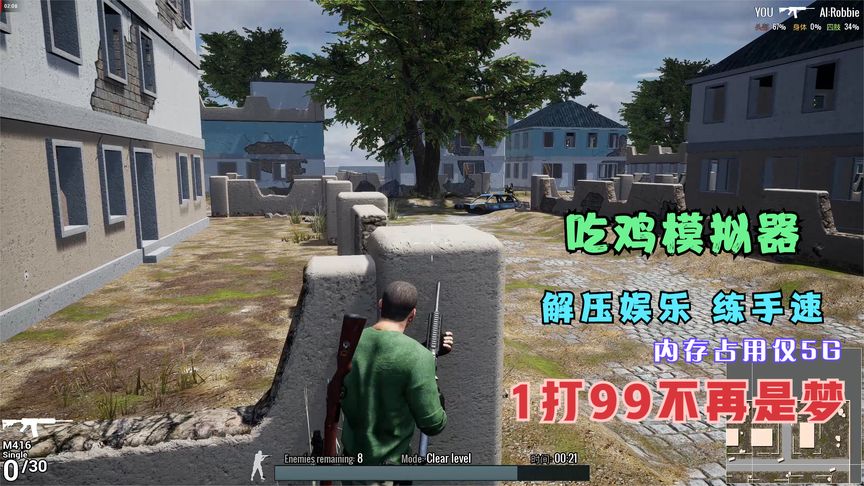 吃鸡模拟器:单机版的PUBG?不存在的,这游戏里手速就是神话!