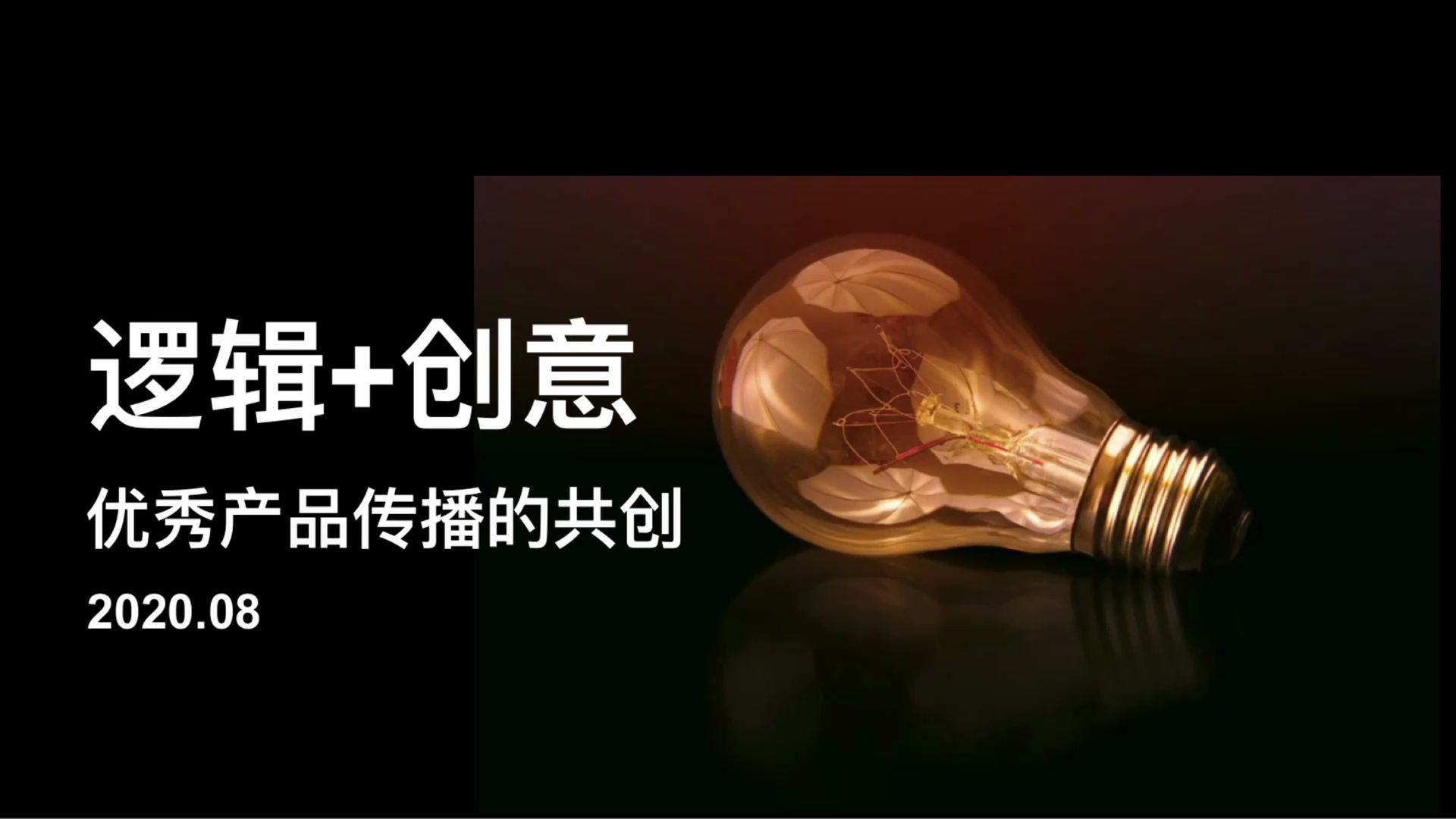 品牌几何「逻辑+创意」优秀产品的共创七步法