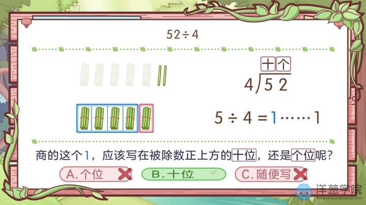 三年级【小数】除数是一位数的除法\_05\_初步笔算!52÷4
