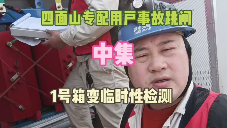 变压器检测