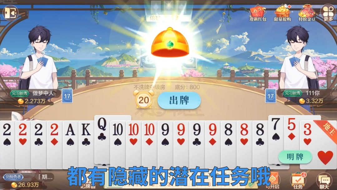欢喜斗地主:不可错过的隐藏任务