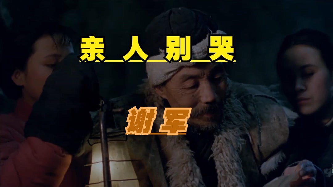 一首《亲人别哭》轻轻敲开沉睡的心灵,慢慢张开你的眼睛@
