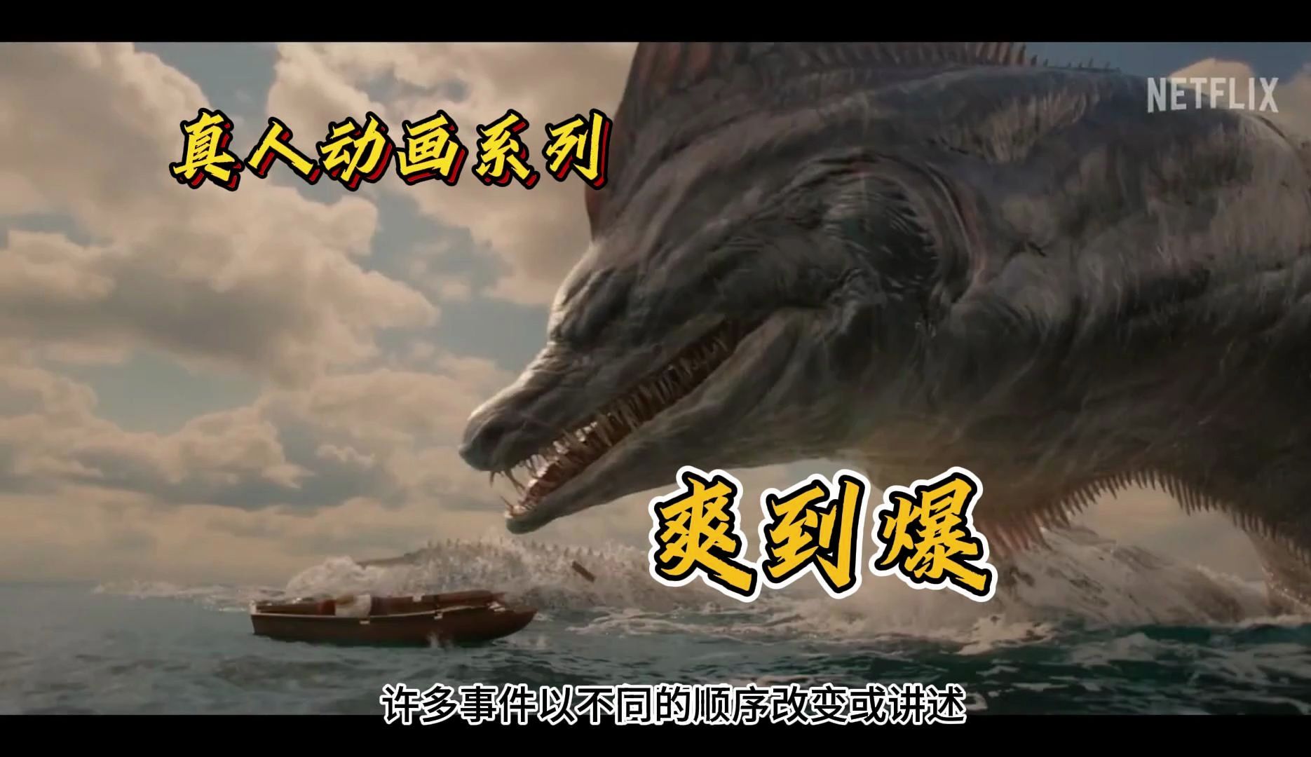 视觉震撼,必看!NETFLIX 排名前五的真人动画系列