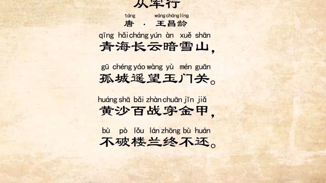 从军行其四--王昌龄