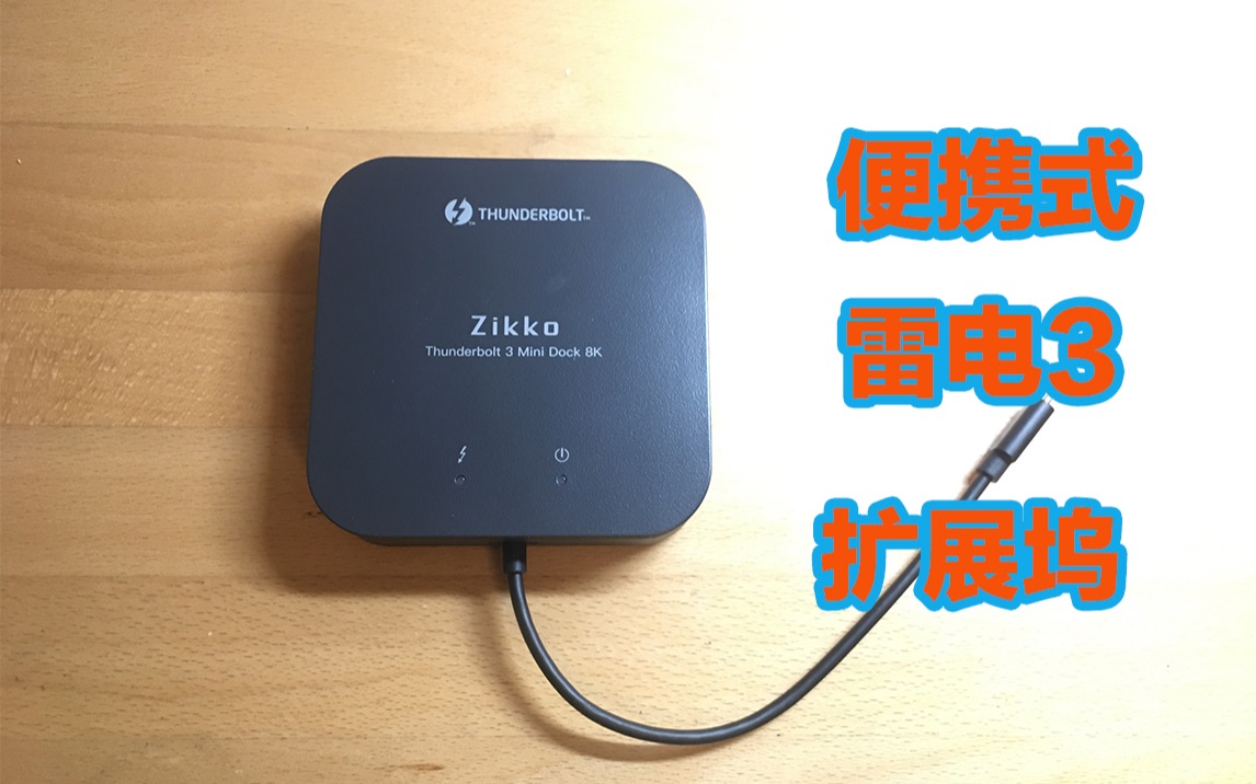 ...即刻雷电3迷你扩展坞mini便携HDMI DP转接Thunderbolt3 DOCK苹果...