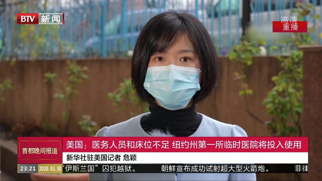 美国:医务人员和床位不足 纽约州第一所临时医院将投入使用