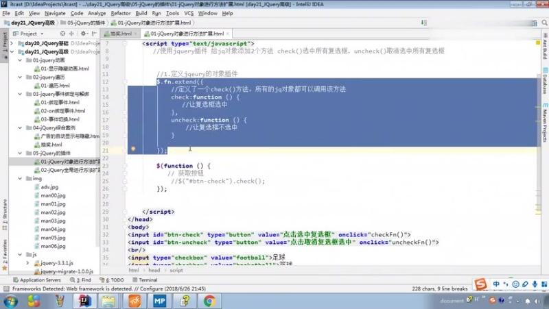 第859章.第13讲_JQuery_插件机制