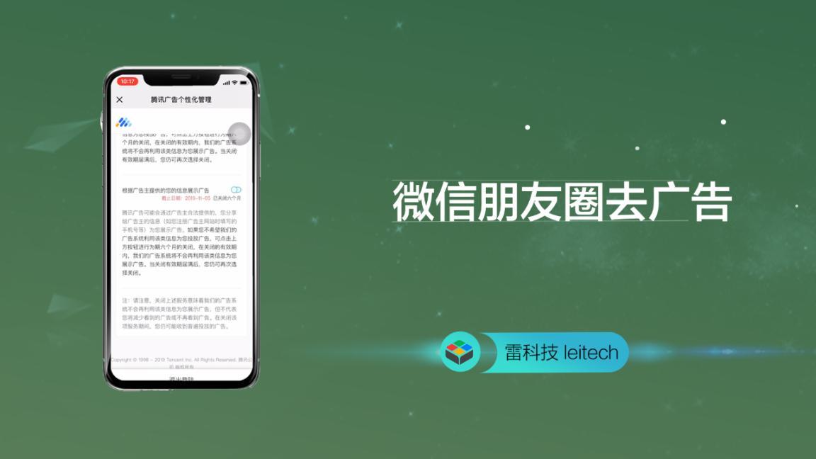 一键关闭朋友圈广告的方法,真的被我找到了!