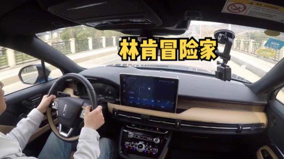 试驾-冒险家(下) 每卖出两台林肯,就有一台冒险家! #林肯冒险家