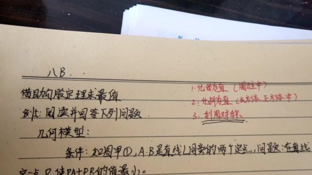 八A勾股定理求最值