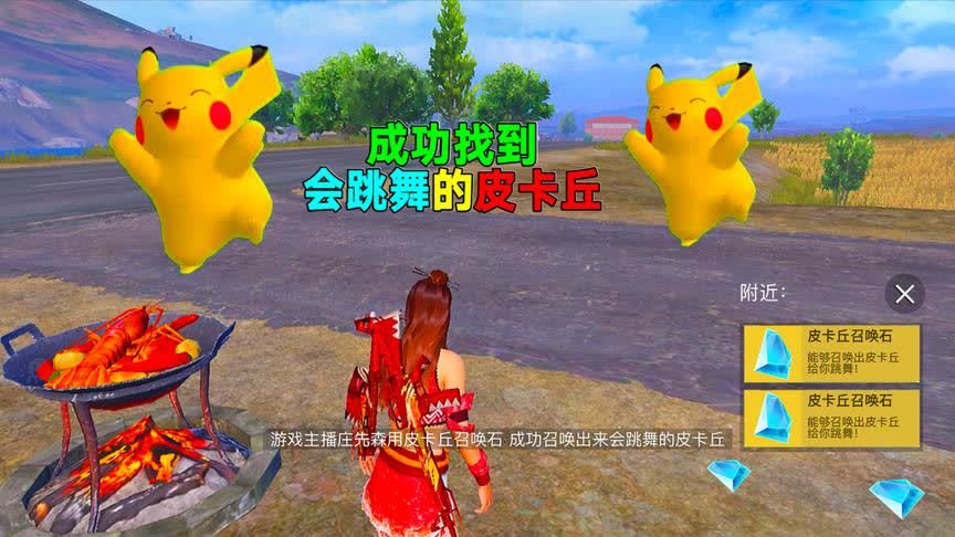 揭秘:海岛加油站发现会跳舞的"皮卡丘"!