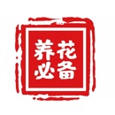 养花必备 