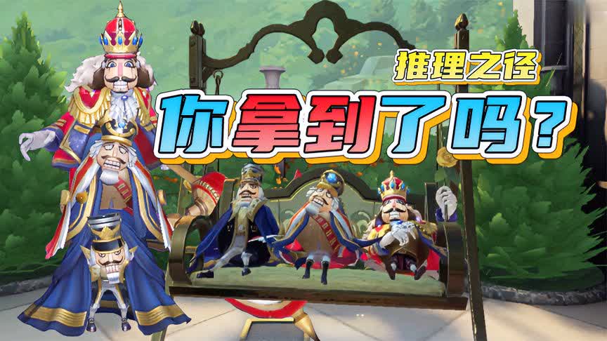 第五人格:25赛季推理之径紫皮,堪比金皮!你获得了没
